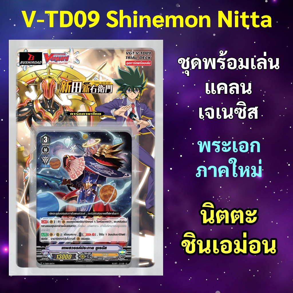 ชุดพร้อมเล่น แวนการ์ด V-TD01 V-TD02 V-TD03 V-TD04 V-TD05 V-TD06 V-TD07 V-TD08 | Shopee Thailand