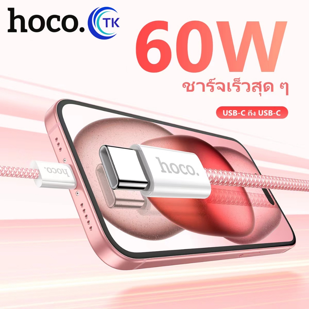 HOCO X104 สายชาร์จเร็ว Type-C to Type-C ความยาว1M/2M Charging Data ...