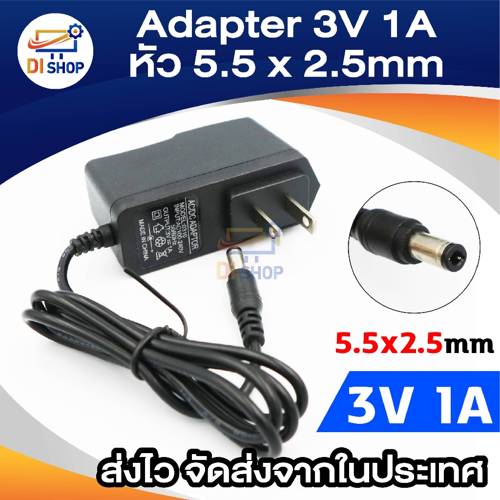 DC 3V 1A 1000mA หัวขนาด 5.5 x 2.5MM | Shopee Thailand