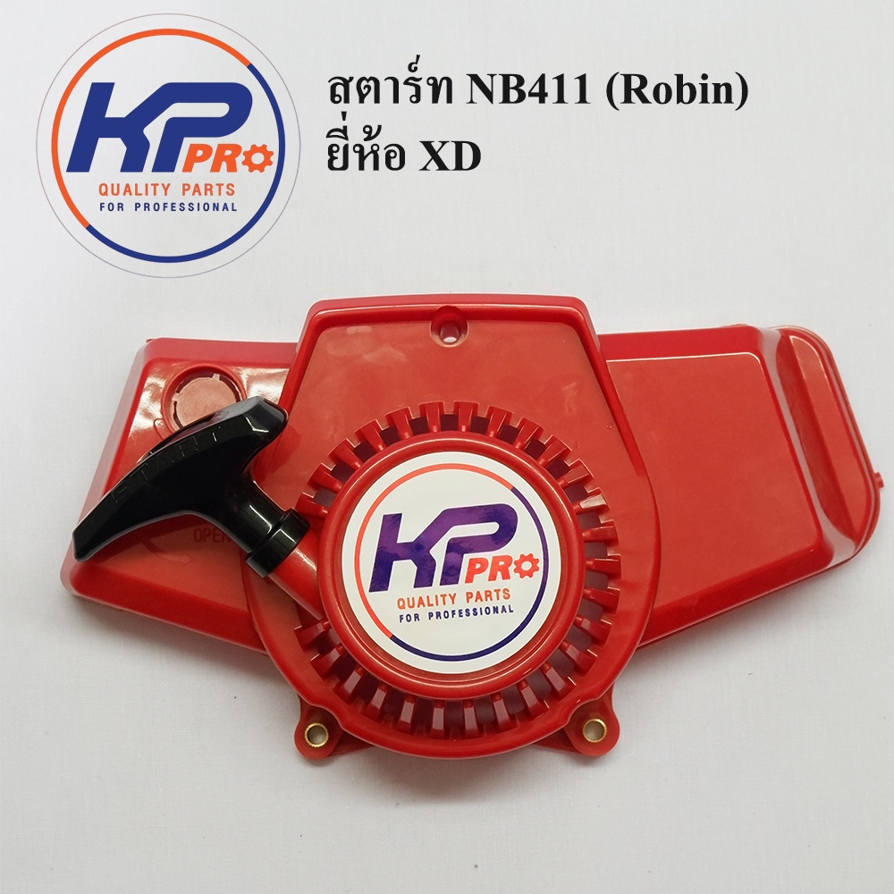สตาร์ท NB411 Robin ยี่ห้อXDแท้ | Shopee Thailand