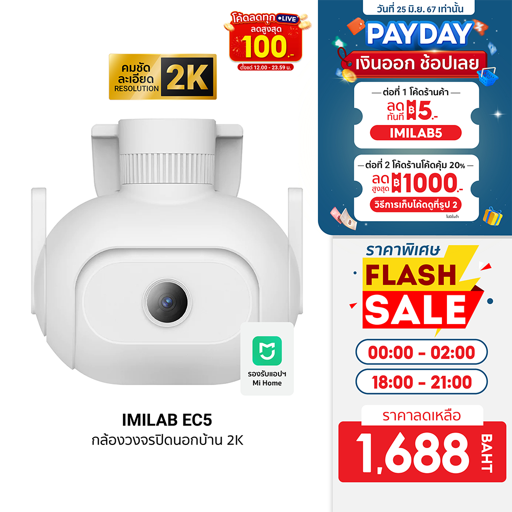 [ลดเหลือ 1688] IMILAB EC5 / EC6 กล้องวงจรปิดนอกบ้าน คมชัด ตรวจจับ 360° ภาพสีกลางคืน ศูนย์ไทย -2Y ...
