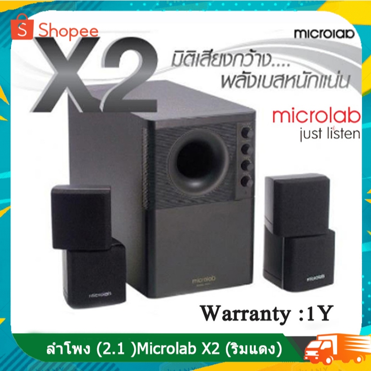 ลำโพง (2.1 )Microlab X2 (ริมแดง) เสียงดีประกัน 1 ปี | Shopee Thailand