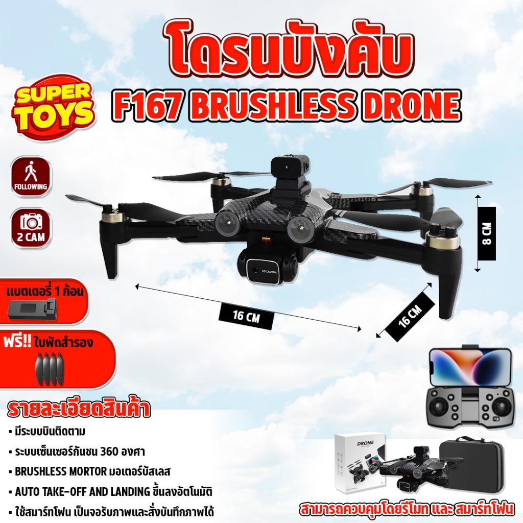 โดรน F167 มอเตอร์Brushless ระบบเซ็นเซอร์ ปรับกล้อง90องศา ขนาดใหญ่ บิน ...