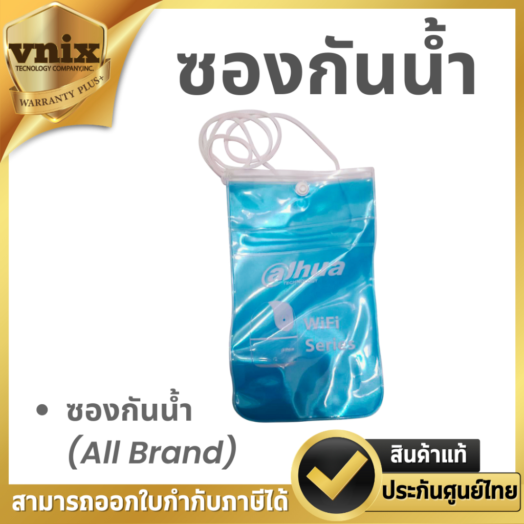 ซองกันน้ำ (All Brand) By Vnix Group | Shopee Thailand