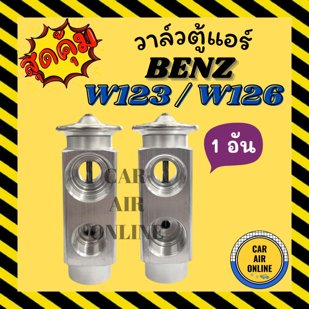 วาล์วแอร์ วาล์วบล็อค BENZ W123 แบบรูกลาง - รูกลาง วาล์ว แอร์ เบ้นซ์ ...