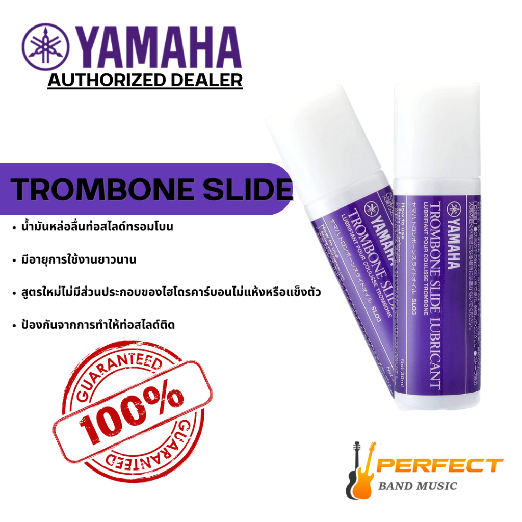 Yamaha Trombone Slide Lubricant น้ำมันหล่อลื่นสไลด์ทรอมโบน Trombone ...