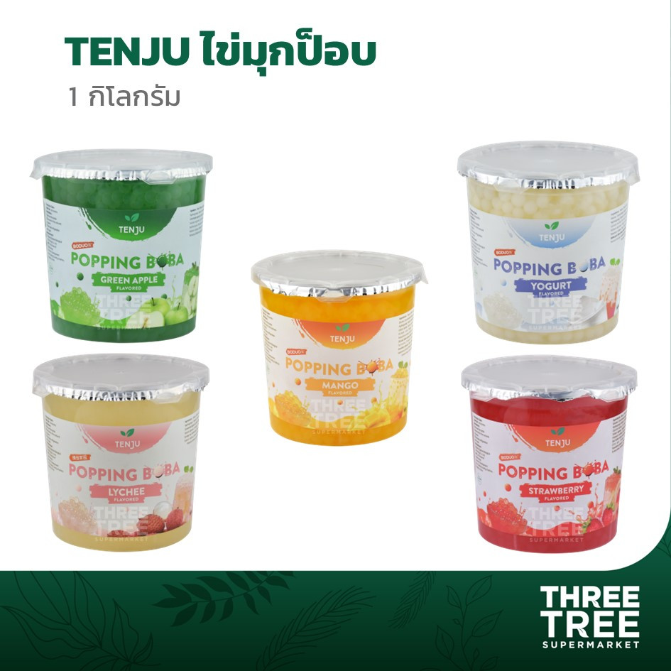 TENJU ไข่มุกป๊อป popping boba น้ำหนัก 1 กิโลกรัม (ตราเทนจู) ท็อปปิ้ง ชา ...