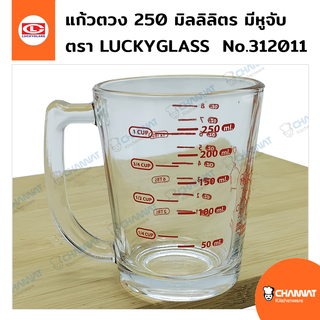 แก้วตวง 250 มิลลิลิตร มีสเกลสีแดงชัดเจน พร้อมหูจับ ตรา LUCKYGLASS No.312011-Scale | Shopee Thailand