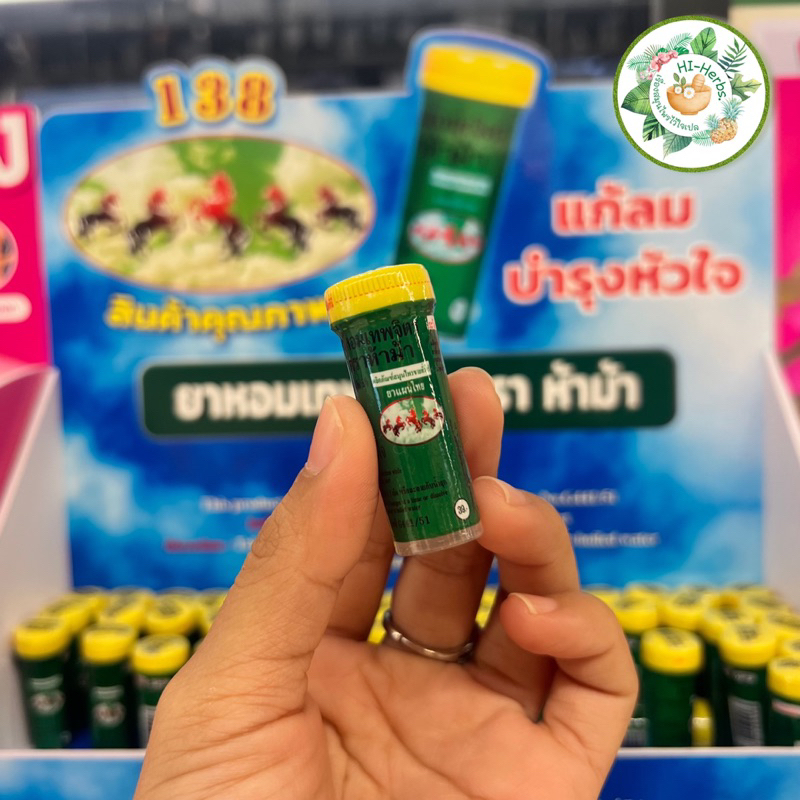 ยาหอมเทพจิตร ตราห้าม้า® หลอดเล็ก YA HOM THEPAJIT FIVE HORSE BRAND ...
