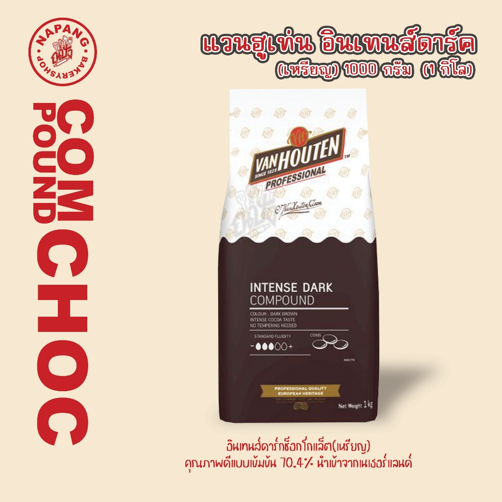 แวนฮูเต็น อินเท้นส์ ดารค์ คอมพาวด์ ช็อกโกแลต 1กก. Van Houten Intense ...
