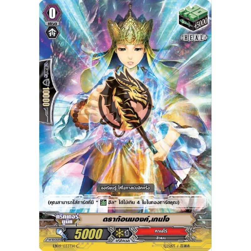 ดราก้อนมองค์,เกนโจ [ไม่ฟอย] แคลนคาเงโร่ แวนการ์ด vanguard V-TD02 V-CP01 V-BT01 V-EB06 V-EB07 V ...