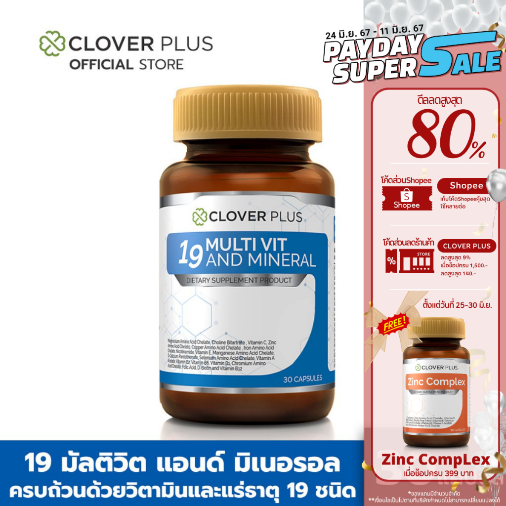 Clover Plus 19 Multivit and Mineral วิตามินรวมและแร่ธาตุ 19 ชนิด (30 แคปซูล) 1 กระปุก | Shopee ...