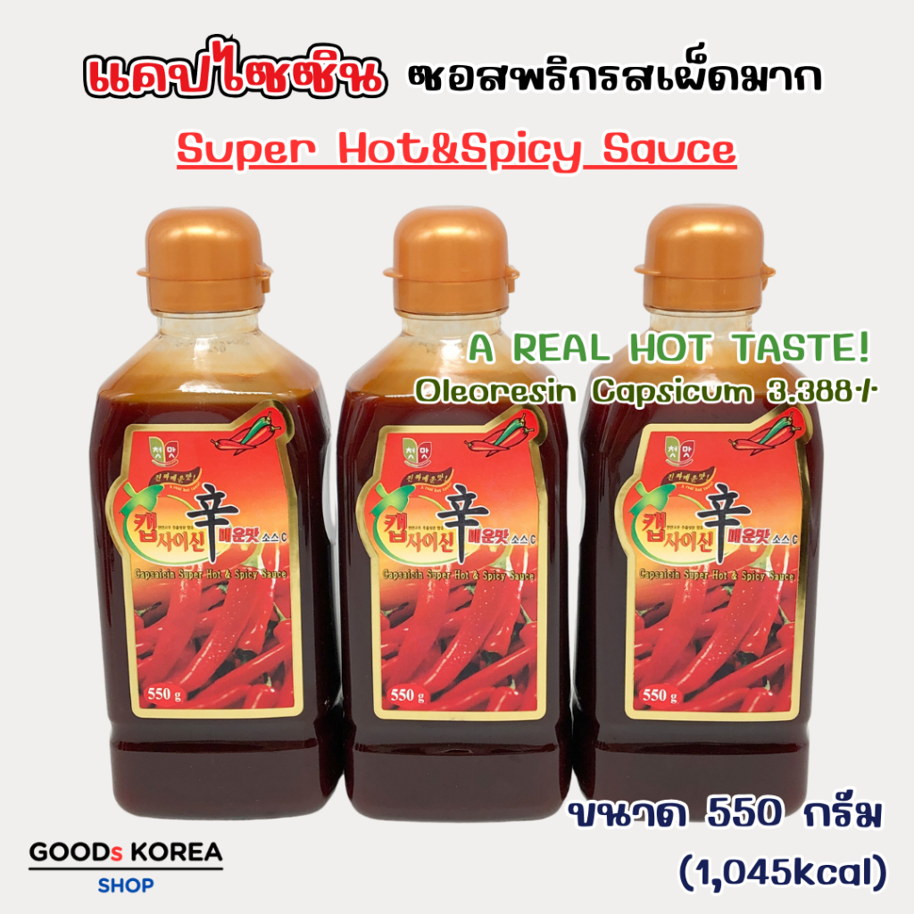 Chungwoo Capsaicin Hot & Spicy Sauce 550g ซอสพริกเกาหลีสำหรับปรุงอาหาร ...