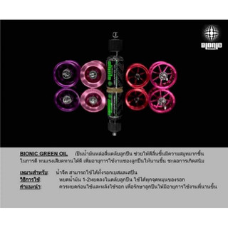 BIONIC GREEN OIL น้ำมันหยอดตลับลูกปืน | Shopee Thailand