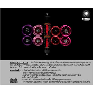 น้ำมันหยอดรอก BIONIC RED OIL X2 | Shopee Thailand
