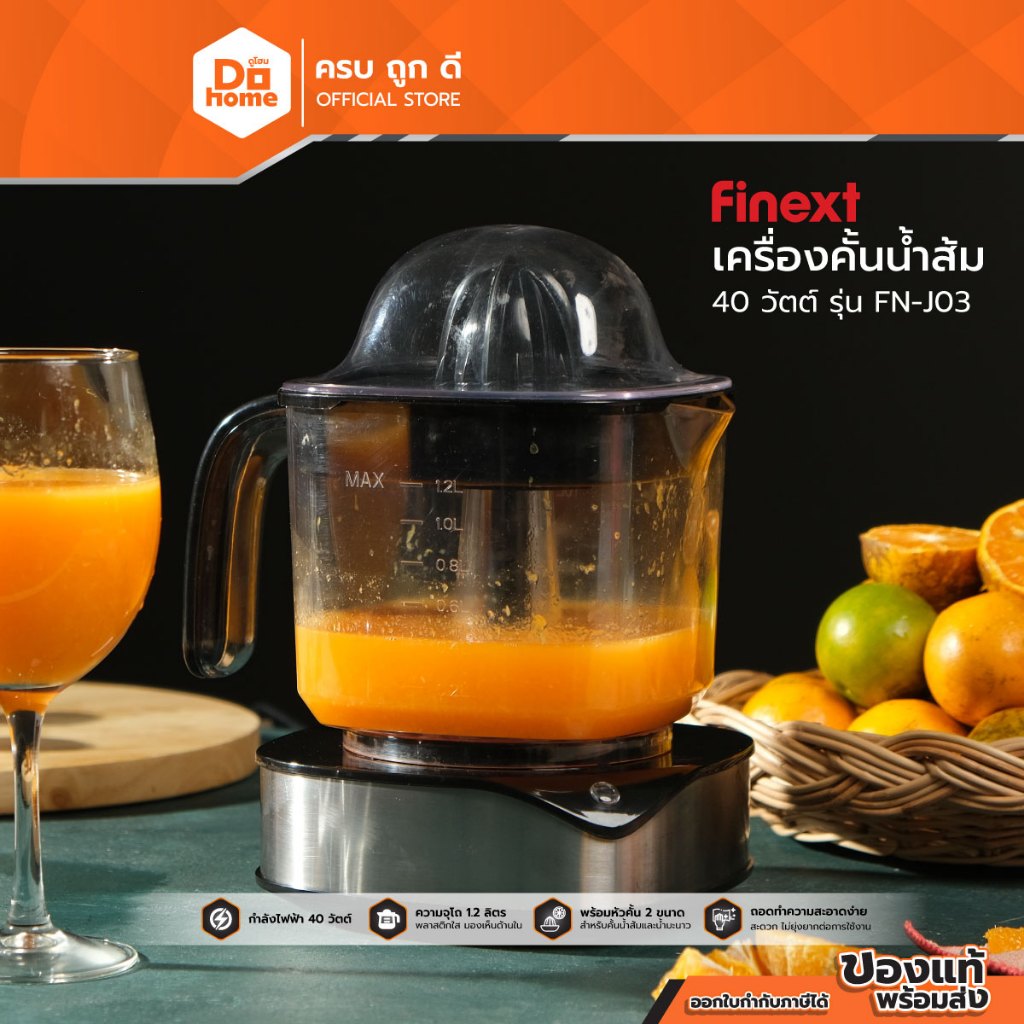 FINEXT เครื่องคั้นน้ำส้ม 40 วัตต์ รุ่น FN-J03 |MC| | Shopee Thailand