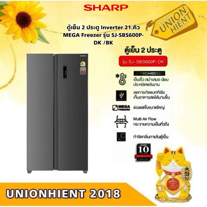 SHARP ตู้เย็น 2 ประตู Inverter 21.คิว MEGA Freezer รุ่น SJ-SBS600P-DK /BK | Shopee Thailand