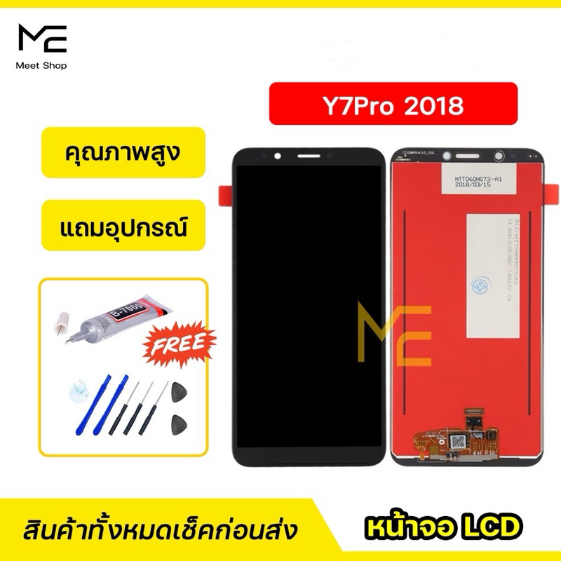 หน้าจอ Y7Pro 2018 (LDN-LX2) ชุดจอพร้อมทัชสกรีน ปรับสีได้ คมชัด ทัชลื่น ...