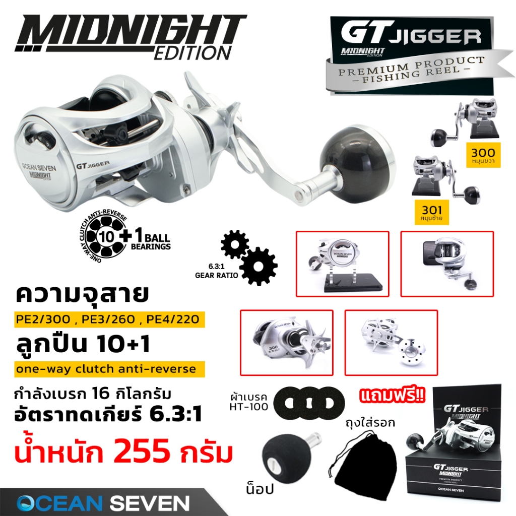 GT JIGGER Midnight รอกตกปลารุ่นใหม่ล่าสุด สีเงินสวย น้ำหนักเบามือ เบรค ...