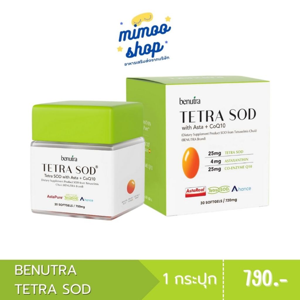 1กระปุก Benutra TETRA SOD with Asta+ CoQ10 เม็ดส้มกู้ผิว ดูดซึมเร็ว ผิว ...