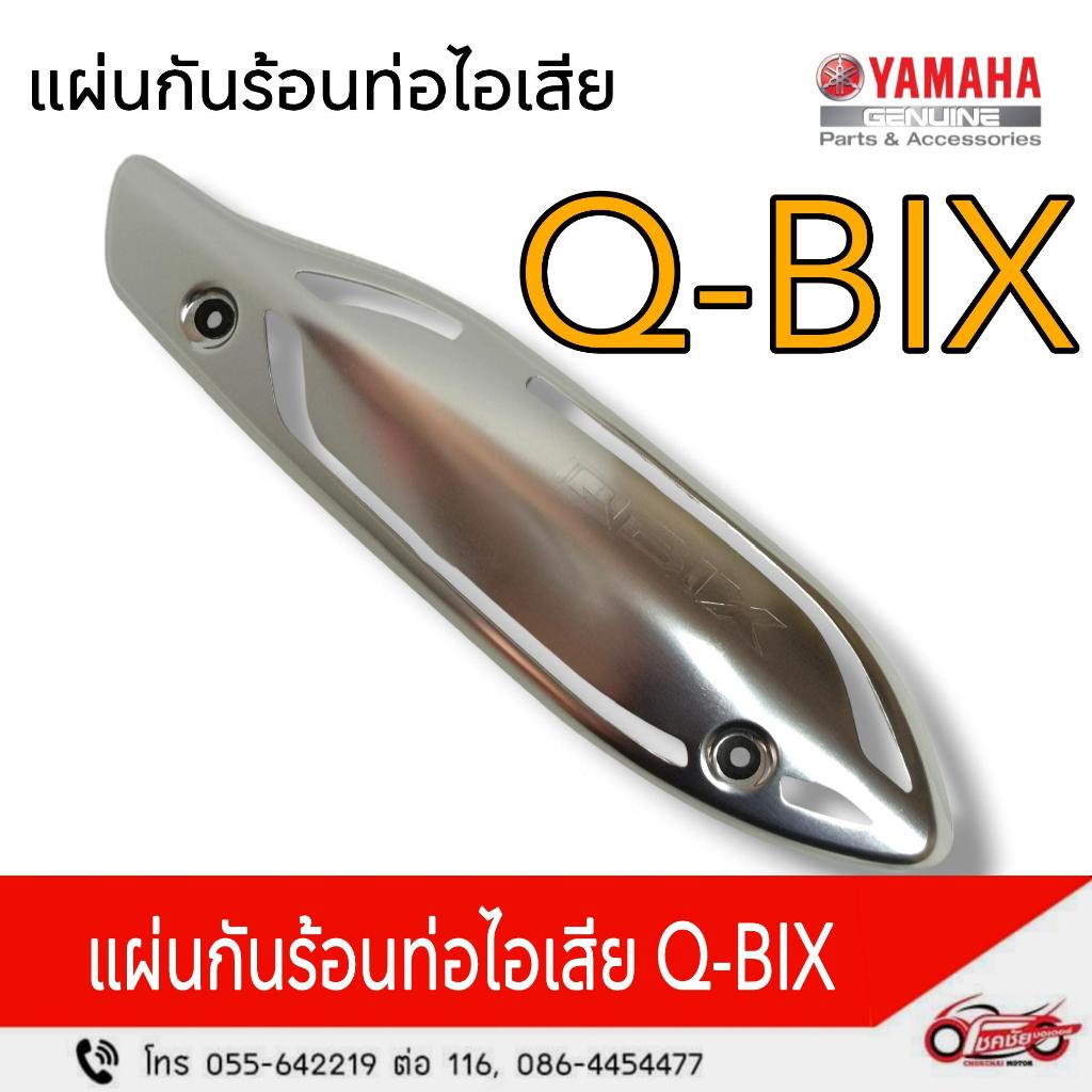 แผ่นกันร้อนท่อไอเสีย YAMAHA Q-BIX รหัสสินค้า BM9-E4718-M3-SV | Shopee ...