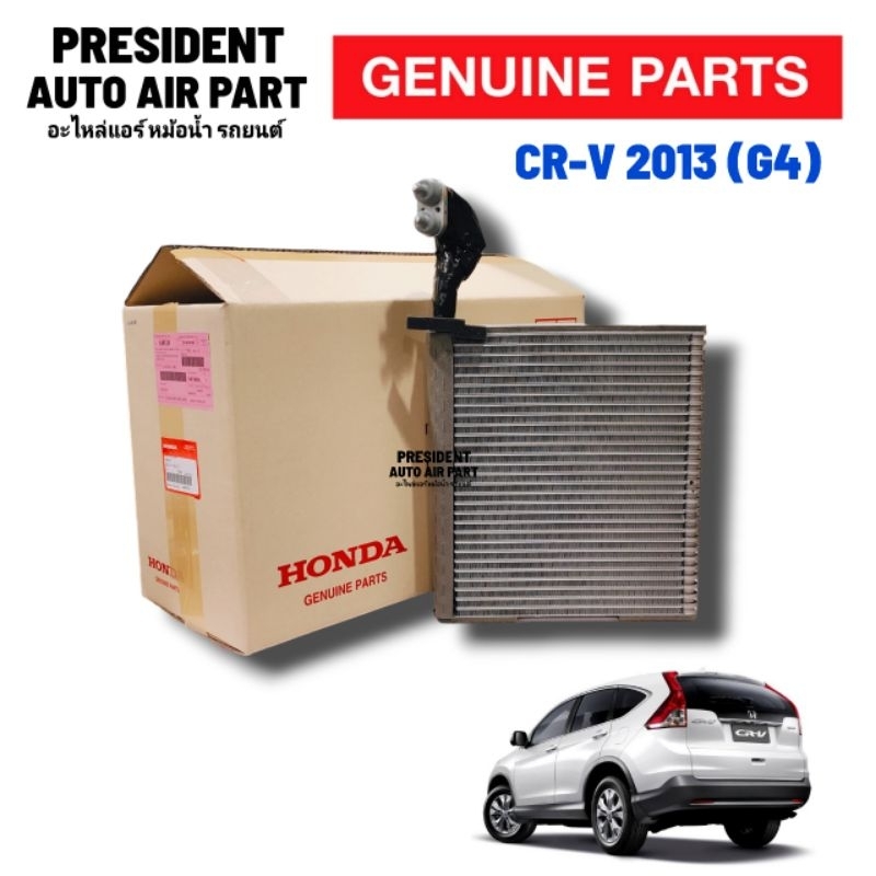 คอยล์เย็น ตู้แอร์ Honda CRV 2013 GEN4 (G4) ฮอนด้า ซีอาร์วี แท้ เบิกห้าง ...