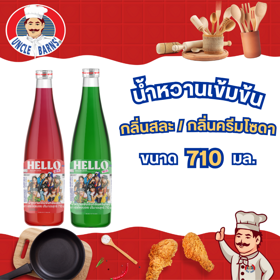 น้ำหวาน เข้มข้น Hello 4EVE กลิ่น สละ ครีมโซดา ขนาด 710 มล แก้ร้อน ดับ ...