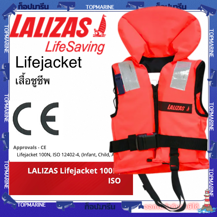 LALIZAS Lifejacket 100N, ISO เสื้อชูชีพ มาตรฐาน ISO | Shopee Thailand