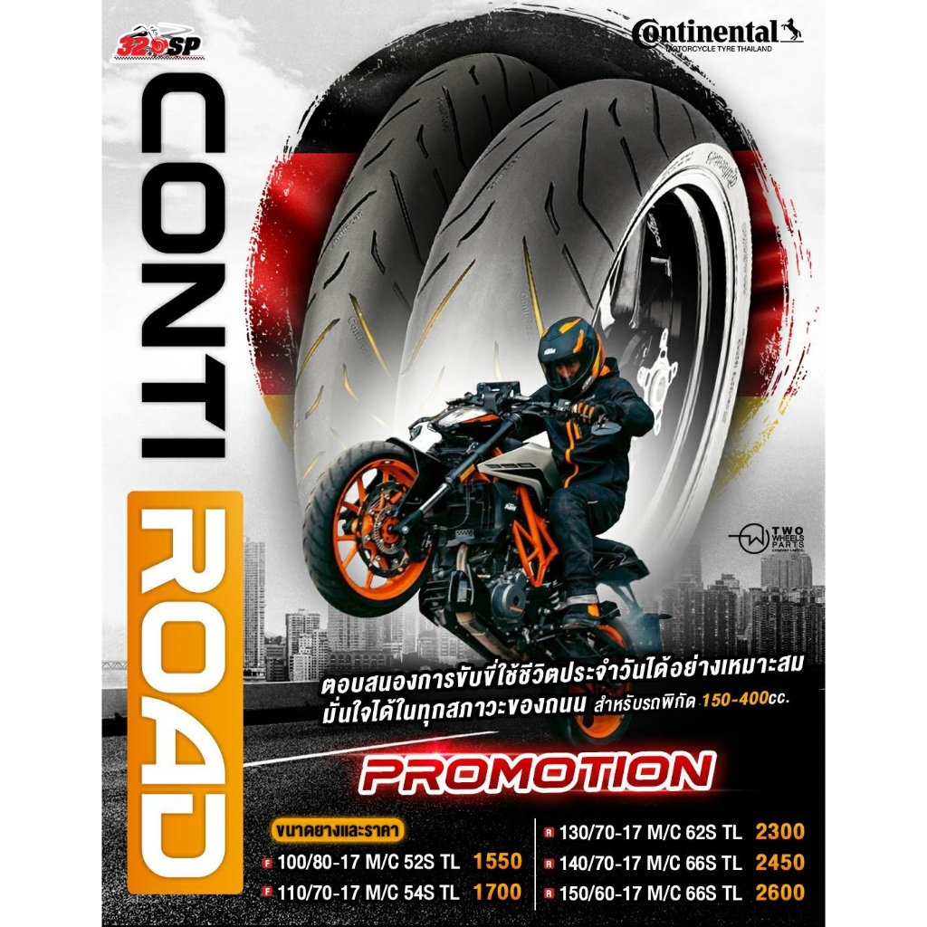 ยาง CONTINENTAL CONTI ROAD ขอบ 17 / 110/70-17 150/60-17/ 140/70-17 M/C ...