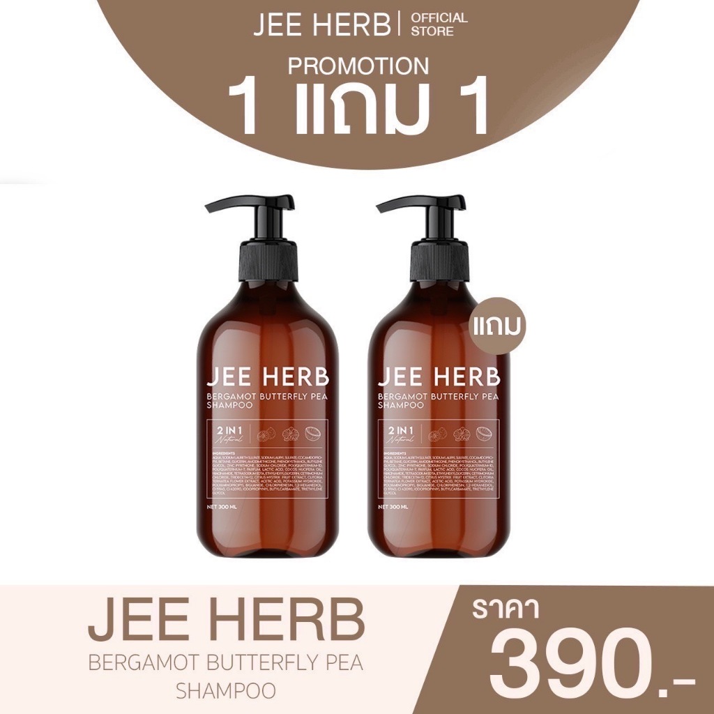 [ ของแท้ ส่งฟรี ] JEE HERB แชมพูจีเฮิร์บ แชมพูสมุนไพร มะกรูดอัญชัน ลดผมร่วง เร่งผมยาวสุขภาพดี ...