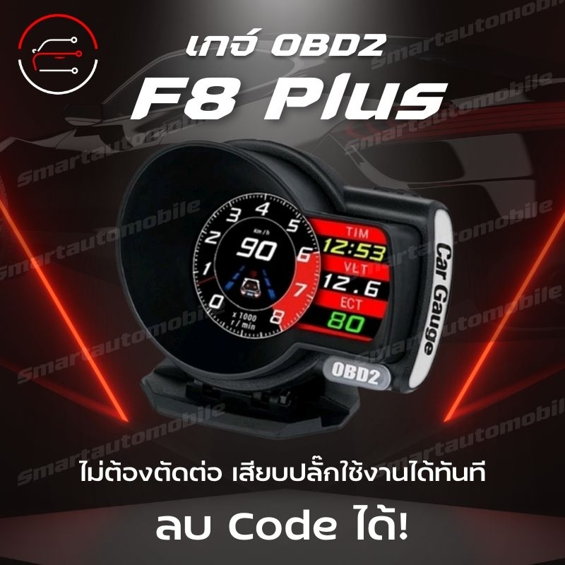 OBD2 สมาร์ทเกจ F8 Plus Smart Gauge Digital Meter/Display obd+GPS ของแท้ ...