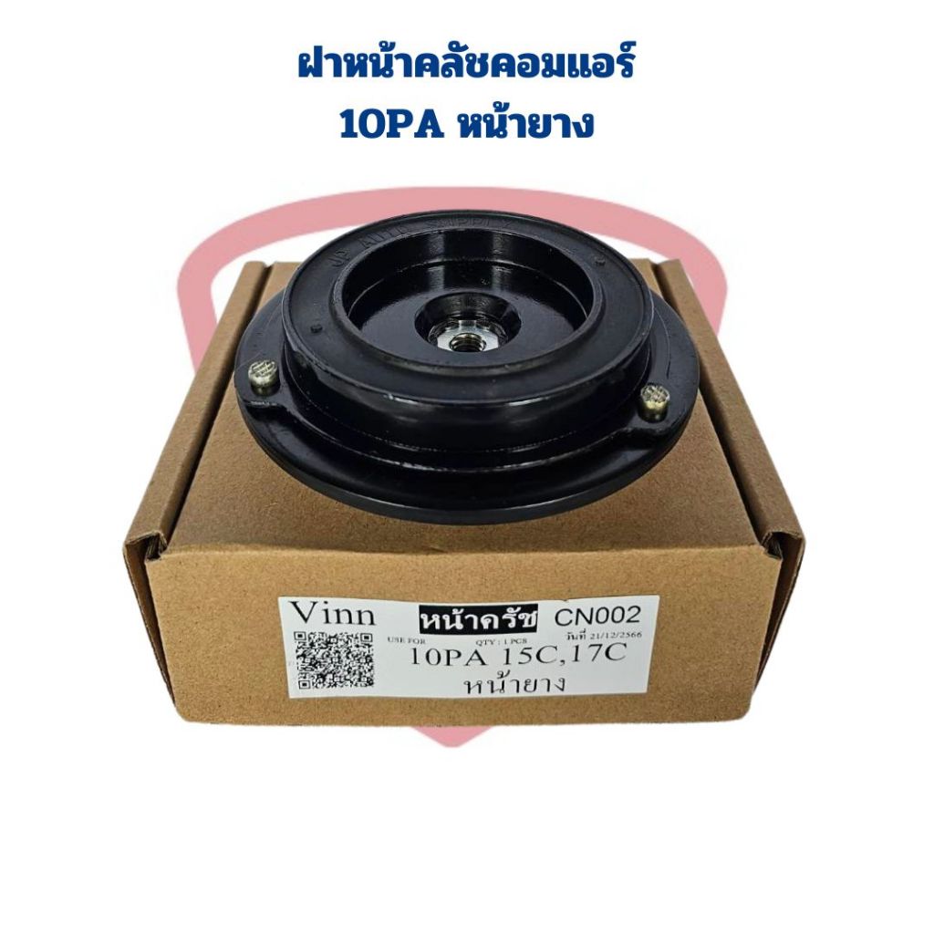 ฝาหน้าคลัชคอมแอร์ 10PA15C 10PA17C 10PA20C แผ่นหน้าครัชคอมแอร์ Denso ...