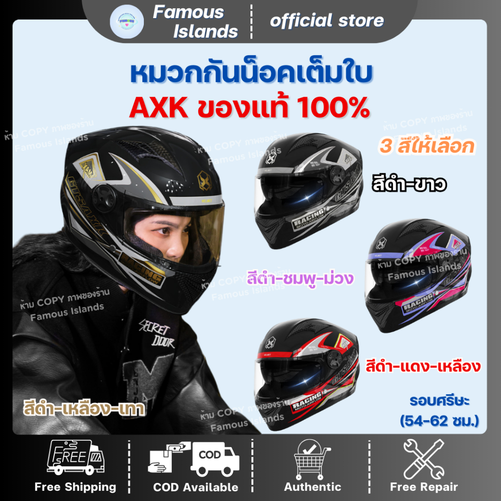 หมวกกันน็อค หมวกกันน็อคเต็มใบ motorcycle helmet AXK รุ่นใหม่มีสไตล์ ...