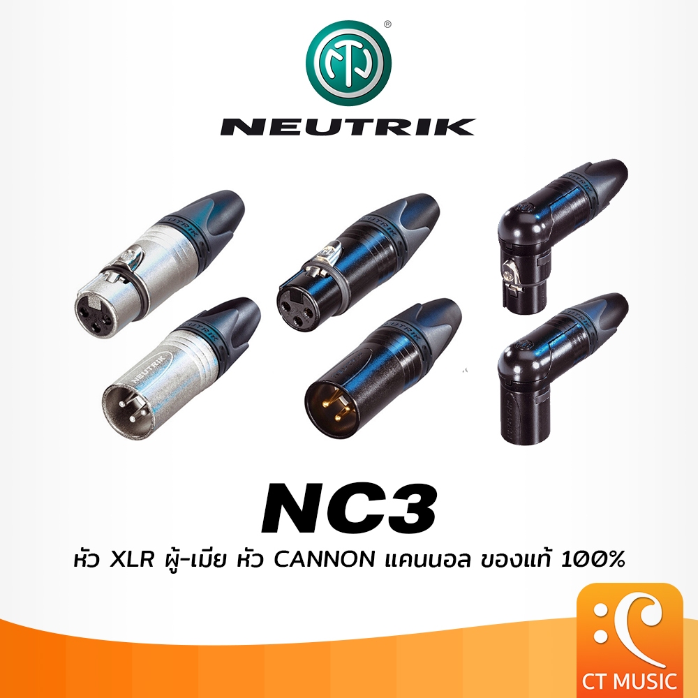 [ส่งด่วน] Neutrik นิวทริค NC3 หัว XLR ผู้-เมีย หัว Cannon แคนนอล ของแท้ ...