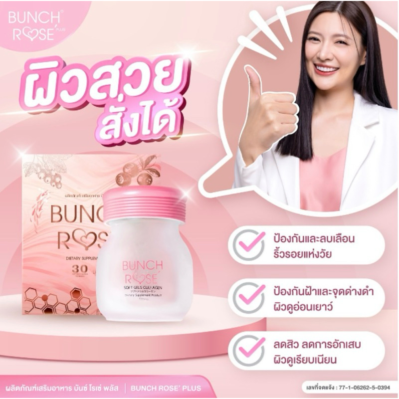 🍒BUNCH ROSÉ บูสผิวเร่งด่วนใน 7 วัน กู้ผิวเสียให้เป็นผิวใส🍒 📮มีของพร้อม ...