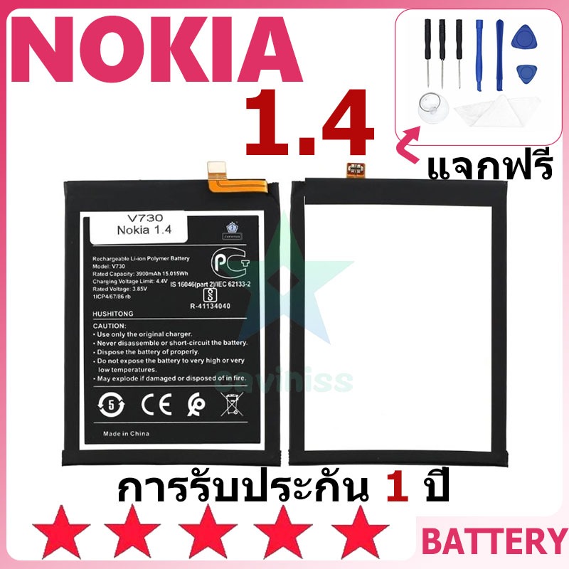 แบตเตอรี่ Nokia 1.4 รุ่น V730 แบตเตอรี่ต้นฉบับ Nokia ไม่มีไขควงชุด ...