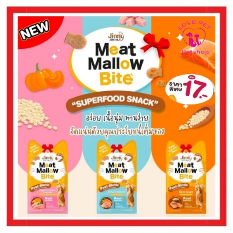 Meat Mallow Bite มีทเมลโลไบท์ ขนมแมว Superfood เสริมภูมิคุ้มกัน อร่อย ...