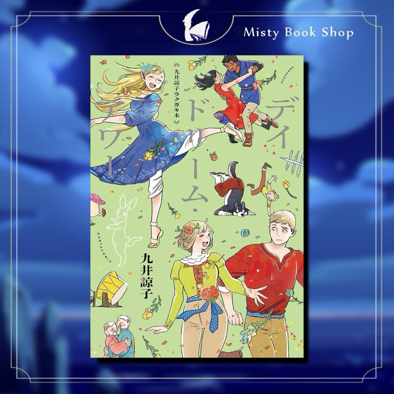 [พร้อมส่ง] Dungeon Meshi Daydream Hour Compilation Book ภาษาญี่ปุ่น ...