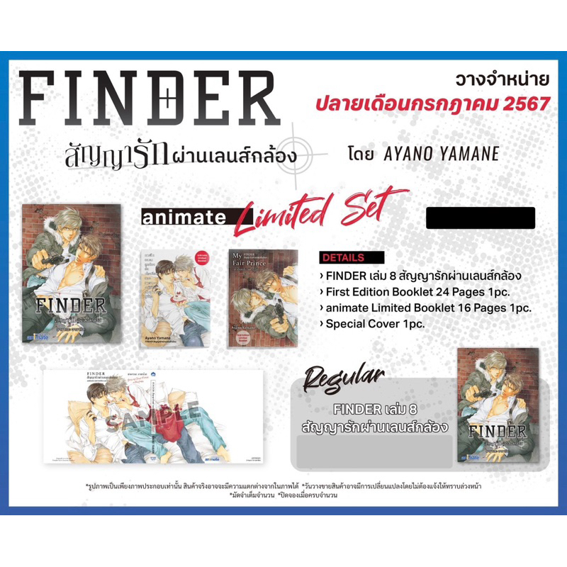 [พร้อมส่ง] FINDER เล่ม 8 สัญญารักผ่านเลนส์กล้อง: Limited Set (First Edition booklet 20p ...