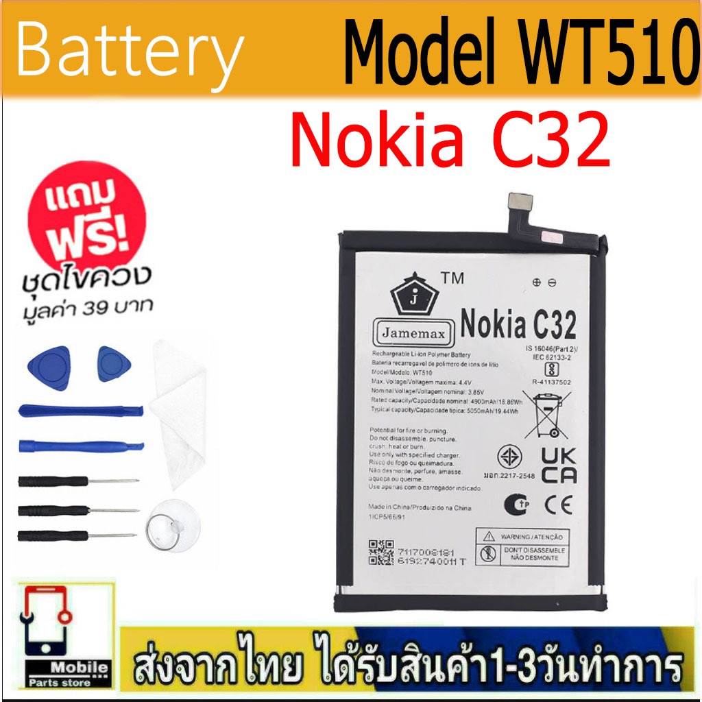 แบตเตอรี่ Battery Nokia C32 model WT510 แบตแท้ ฟรีชุดไขควง 5050mAh ...