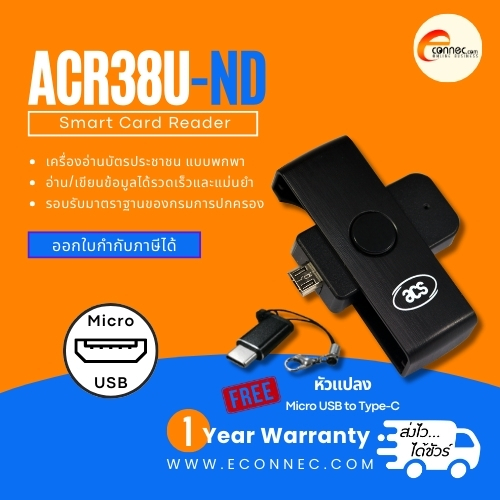 เครื่องอ่านสมาร์ทการ์ด อ่านบัตรประชน รุ่น ACR38U-ND แบบ Micro-USB ใช้ ...