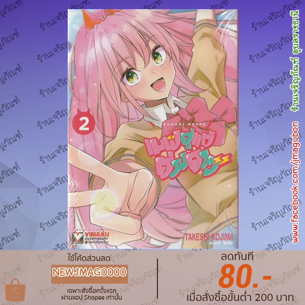 VBK หนังสือการ์ตูน เมฟ คู่แท้ต่างดาว เล่ม 1-2 | Shopee Thailand