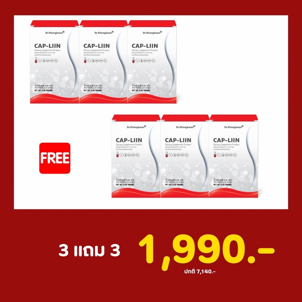 [3 แถม 3] แคป-ลิน ผลิตภัณฑ์เสริมอาหาร ตราต็อกเตอร์ของขวัญ CAP-LIIN Dr. Khongkwan 1 กล่อง 10 ...