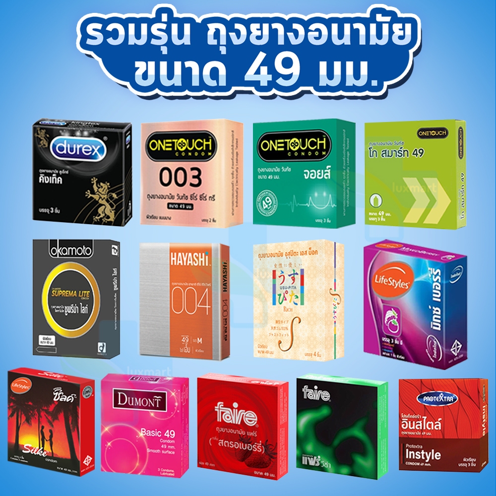 ถุงยางอนามัย ขนาด 49 มม Durex Onetouch LifeStyles Silke Dumont [1 กล่อง ...