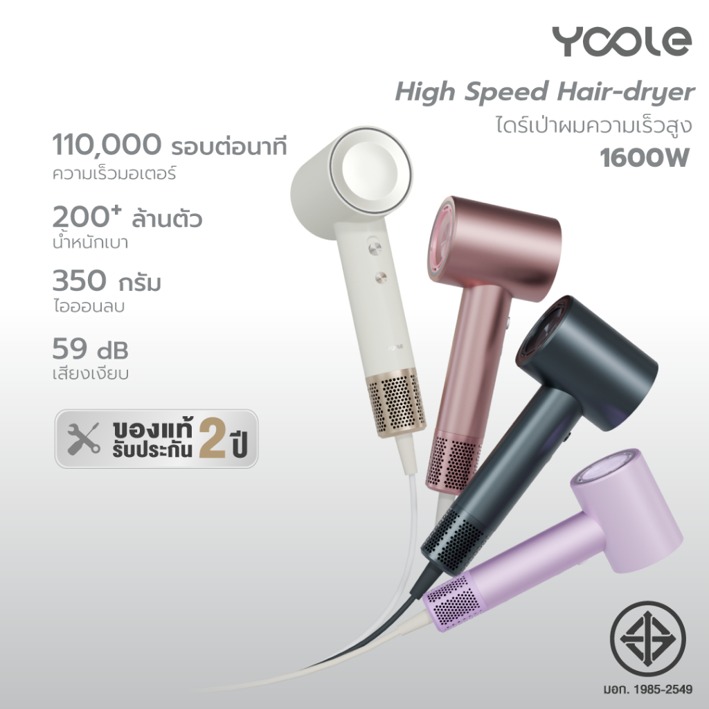 [Live] Yoole S High-speed Hair Dryer ไดร์เป่าผม ยูเลอร์ ไดร์เป่าผมความ ...