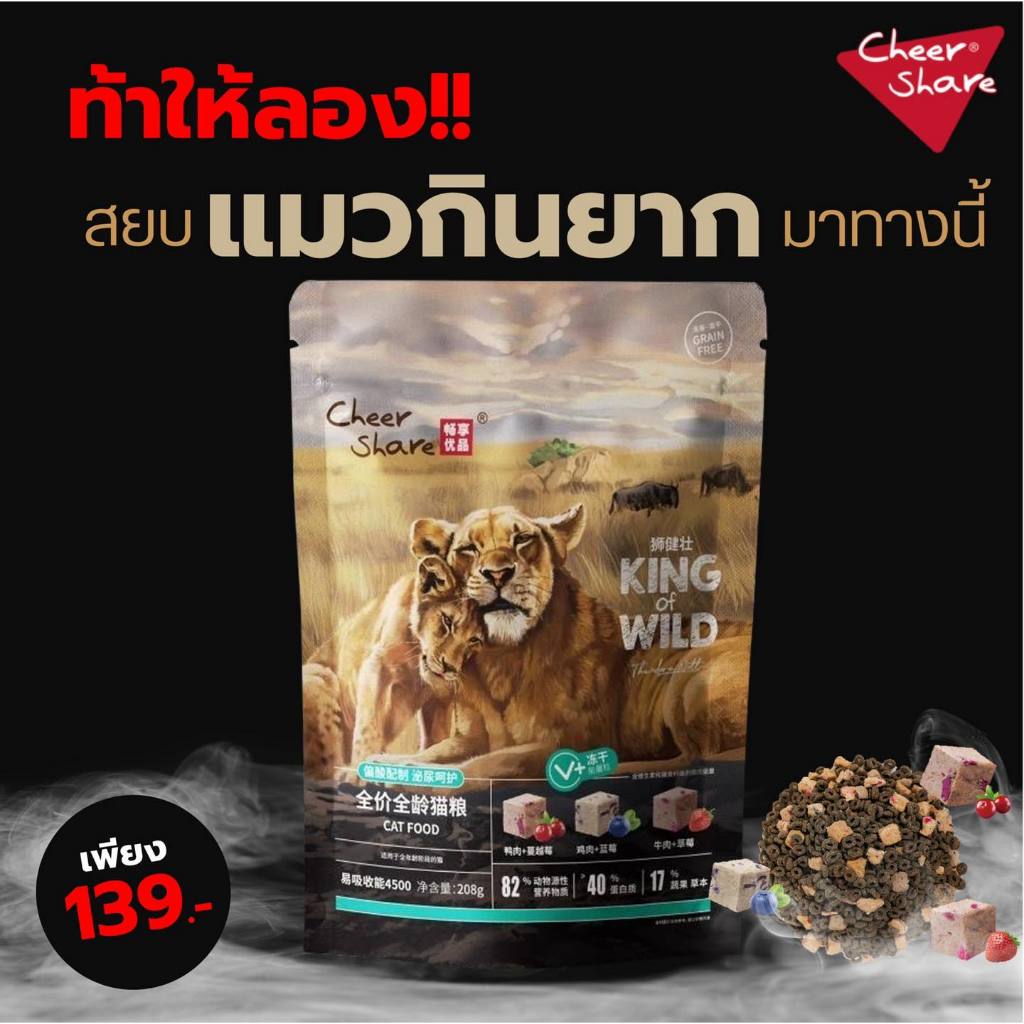 อาหารแมว Cheer Share เกรดHolistic เกรนฟรี สำหรับแมวทุกช่วงวัย ขนาดทดลอง208g | Shopee Thailand