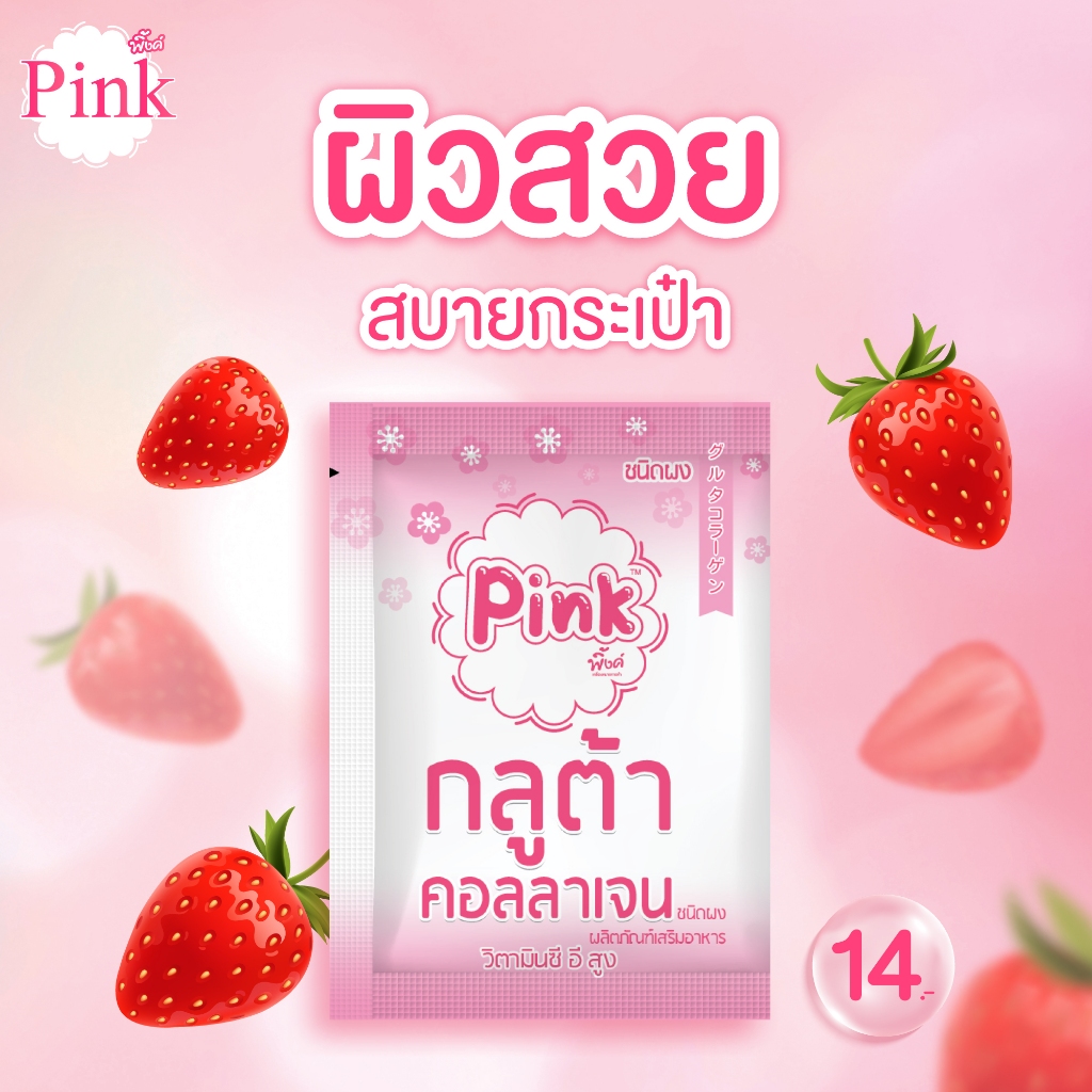 [ 1 box ] Pink Gluta Collagen (Powder) | Shopee Thailand