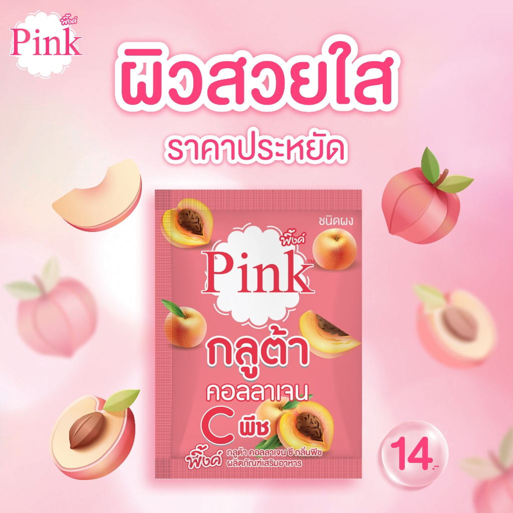 [ 1 box ] Pink Gluta Collagen Peach (Powder) | Shopee Thailand