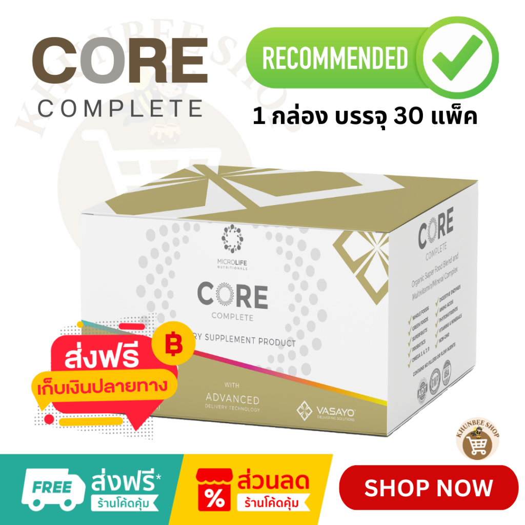 Core Complete Vasayo คอร์ คอมพลีท วาซาโย อาหารเสริม วิตามินรวม วิตามินบำรุงร่างกาย 30 แพ็ค ...