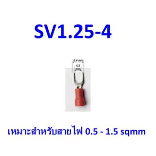 หางปลาแฉก หุ้ม SV1.25-3, SV1.25-4, SV2-4 SV lnsulated Terminals | Shopee Thailand
